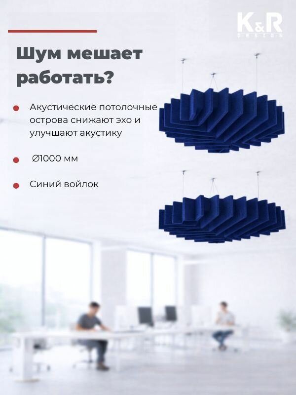 Акустическая панель из войлока остров K&R Design HEXIS Шестигранник D1000х9/200 синий цвет