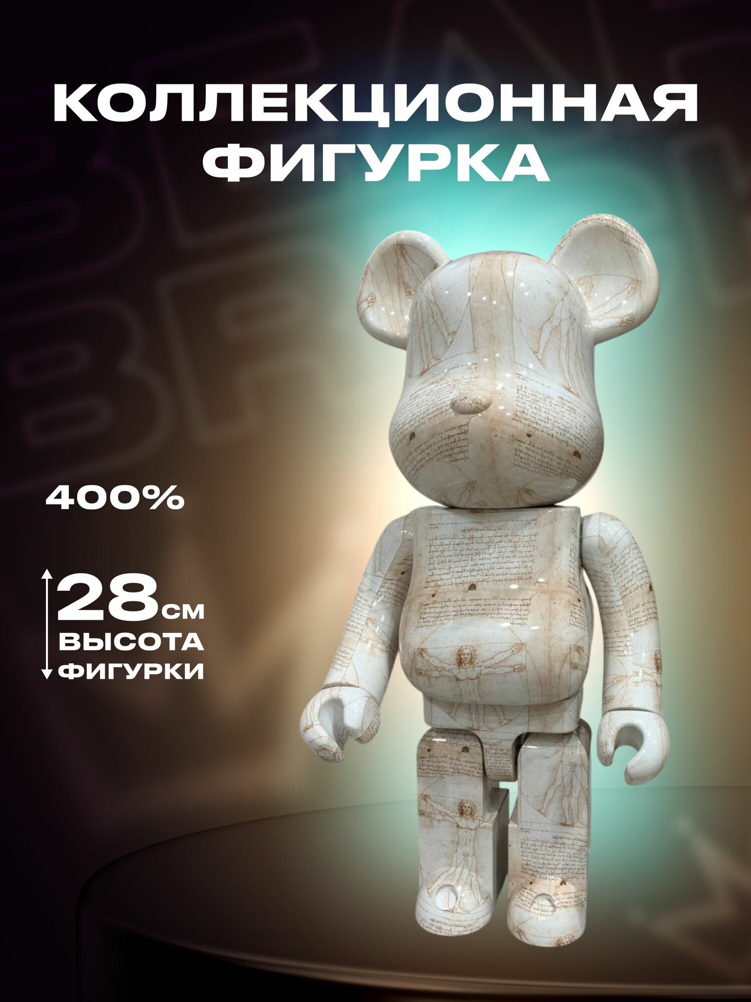 Коллекционная Игрушка Bear Вrick 28см Leonardo da Vinci "Vitruvian Man"
