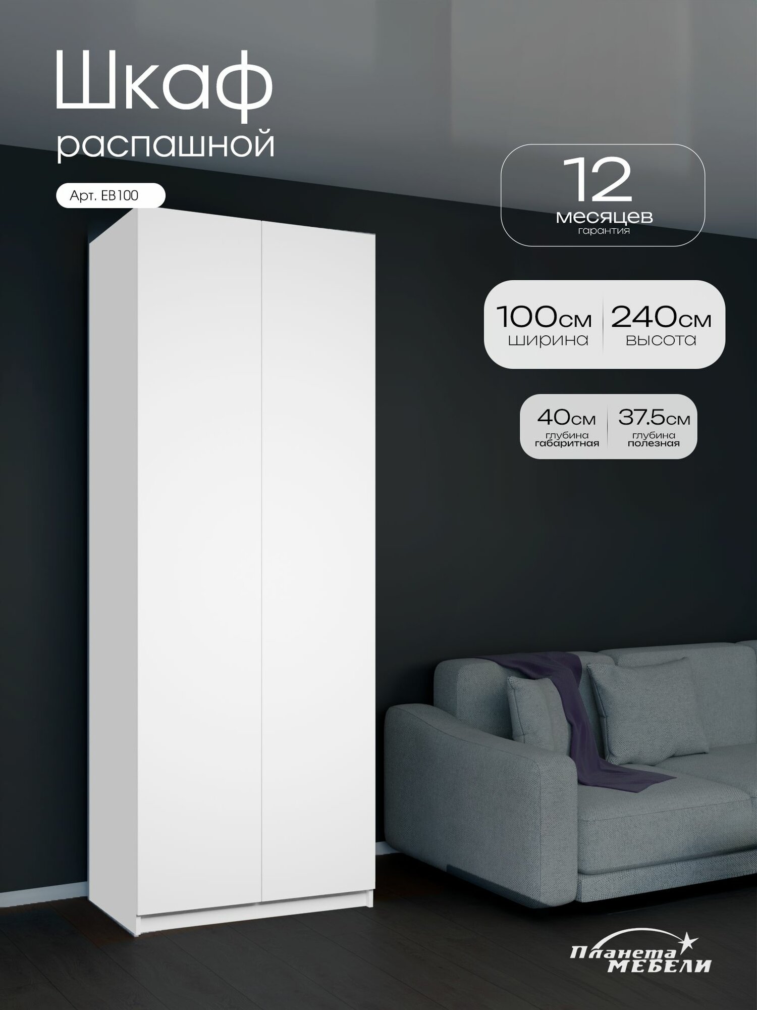 Шкаф для одежды двухдверный с полками и штангой для прихожей, спальни, зала, гостиной, белый (100х40х240см) eb100