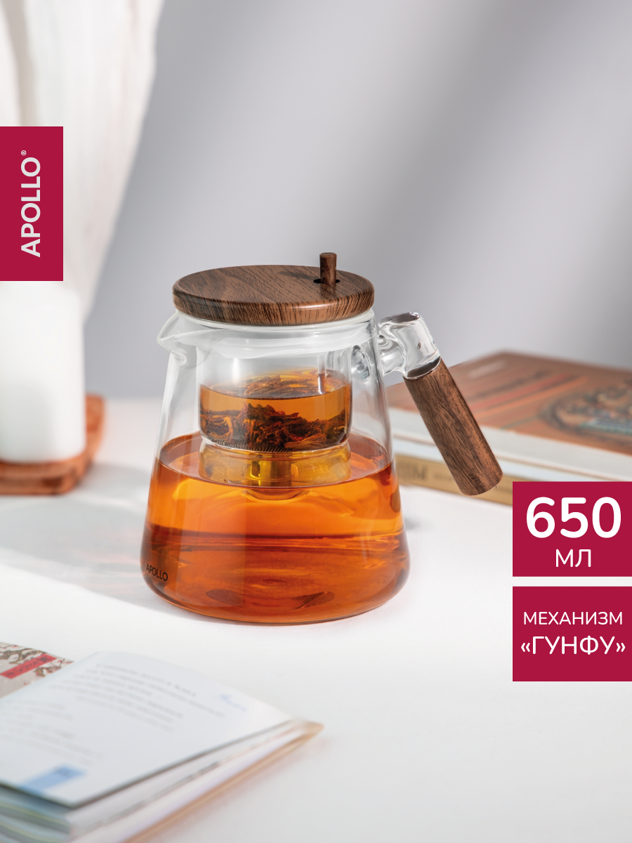 Чайник заварочный с механизмом гунфу Apollo, объем 650 мл, боросиликатное стекло