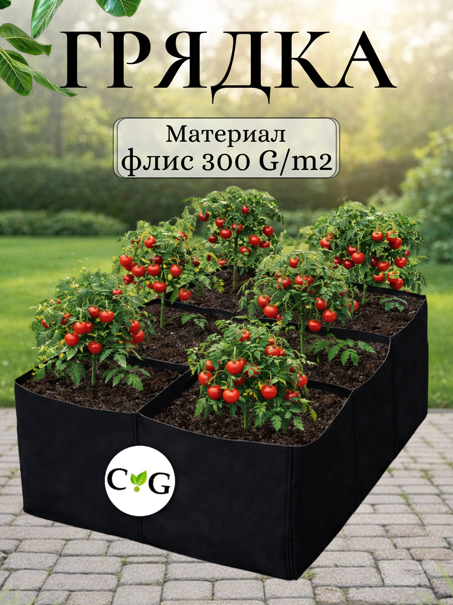 Грядка флисовая 120х60х30см для выращивания растений, овощей, цветов, рассады 6 секций