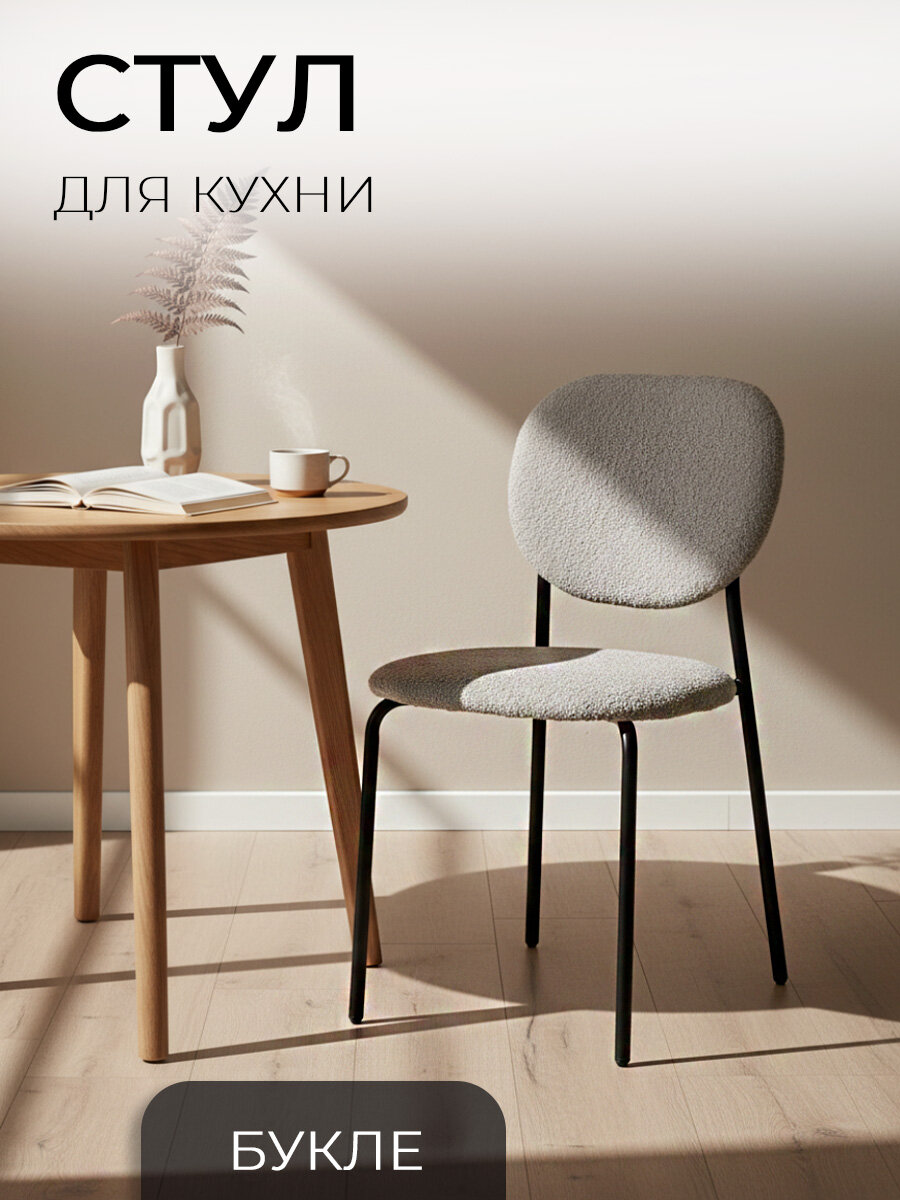 La Room Стул для кухни, С 101, букле, серый, для дома и офиса