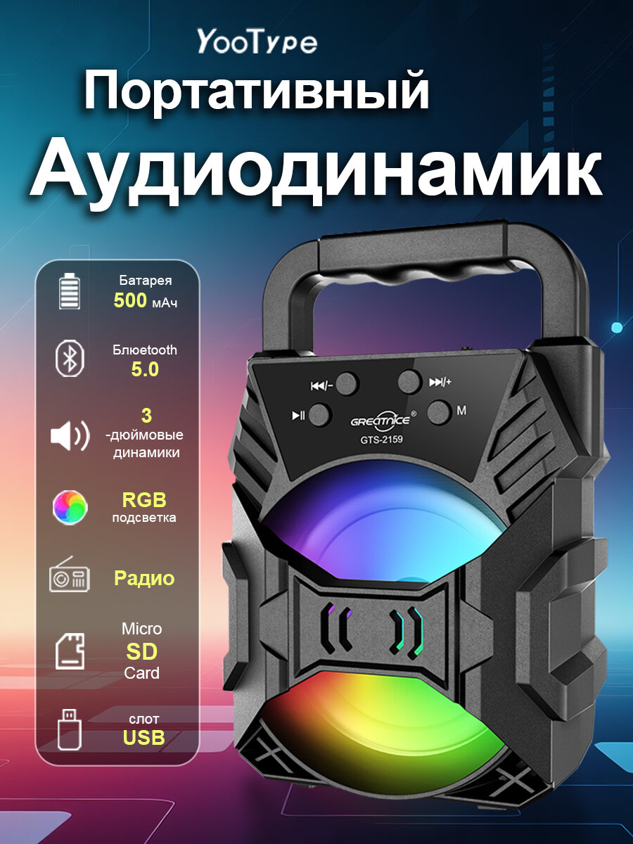 Колонка блютуз беспроводная Bluetooth колонка GREATNICE 5Вт портативная мощный звук с басами Hi Fi USB