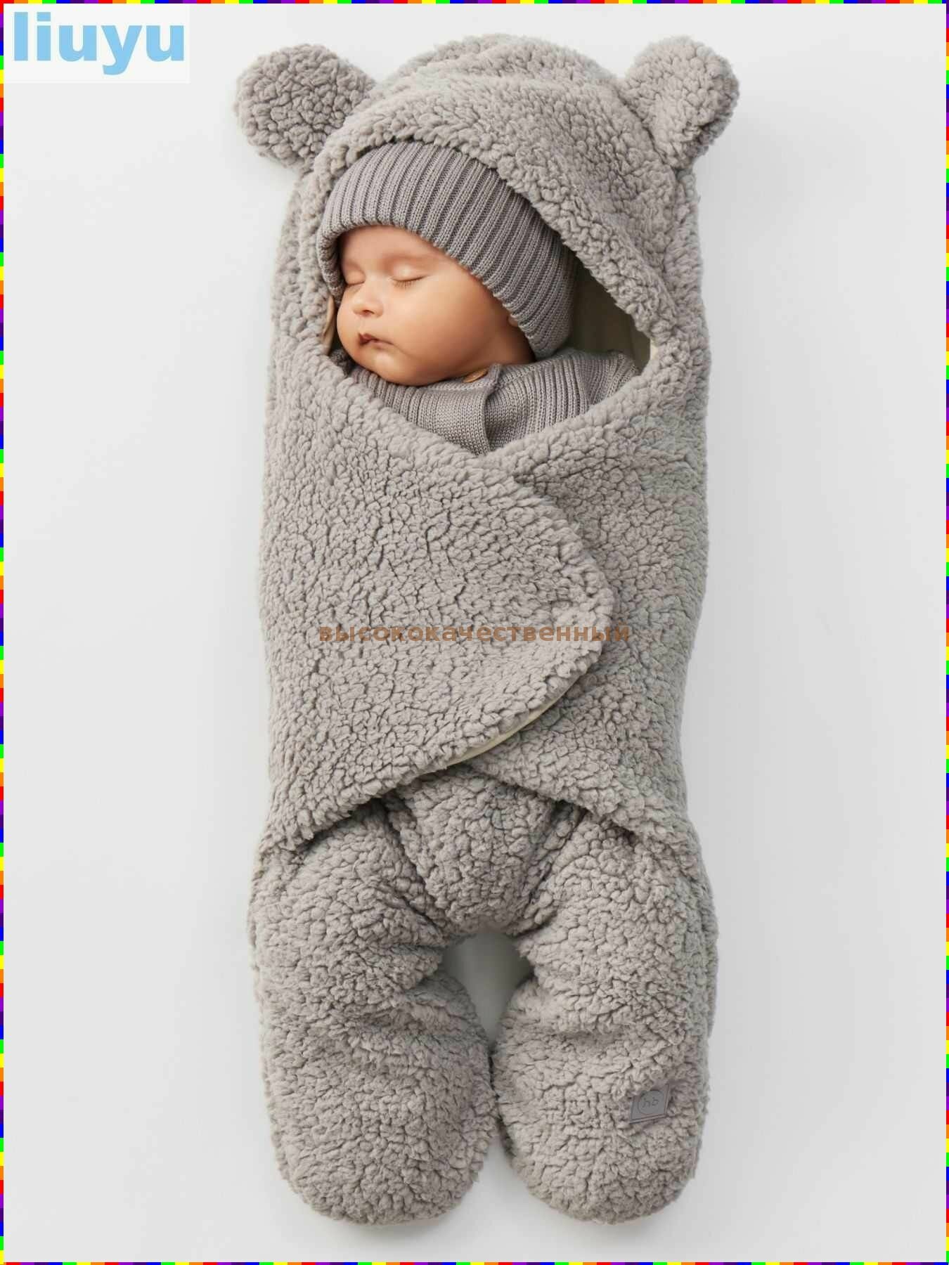 Тёплый конверт для новорождённого идеальный уютный кокон для прогулок и поездок