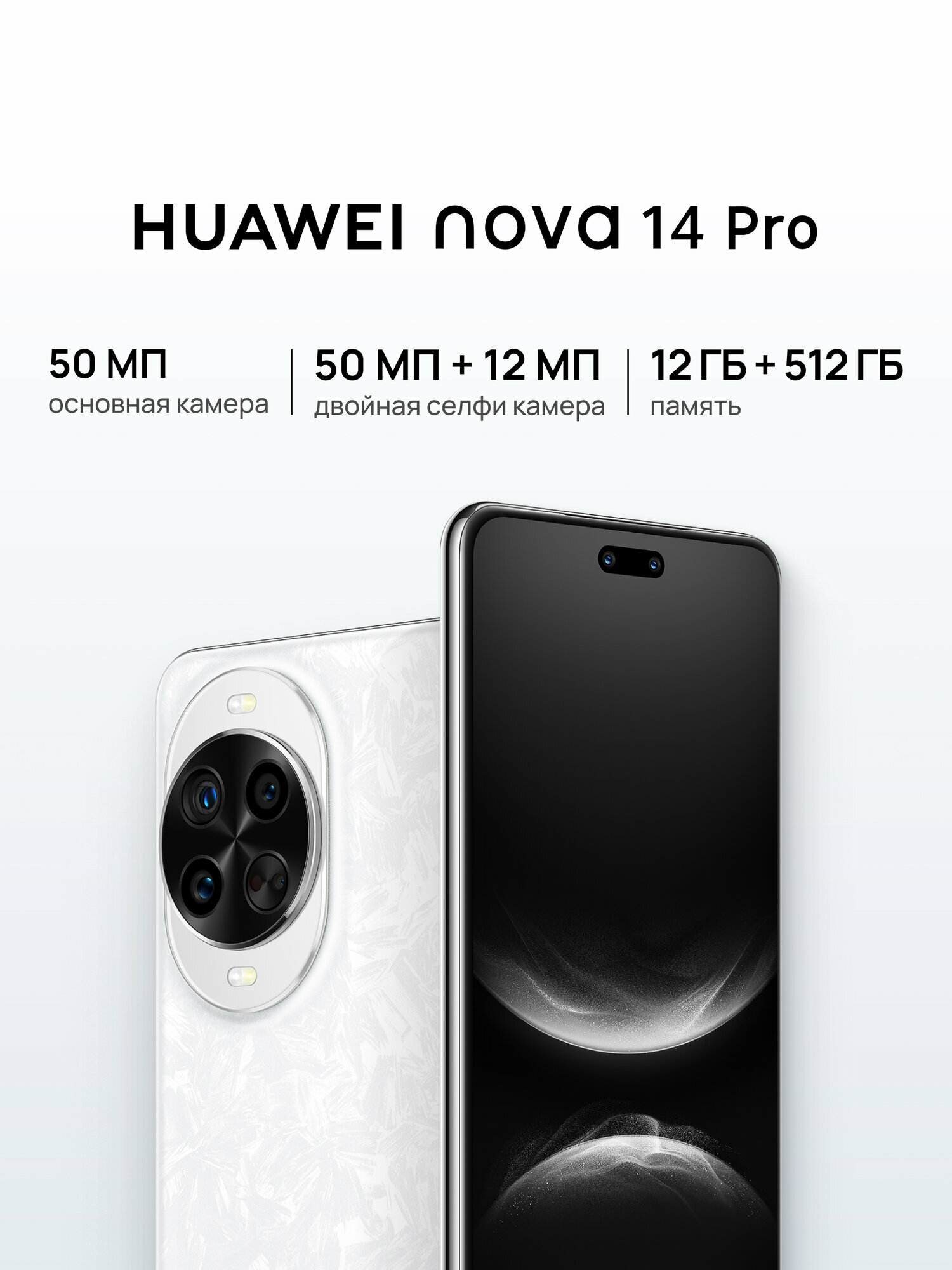 Смартфон HUAWEI nova 14 Pro , 12 ГБ + 512 ГБ памяти, Белый цвет