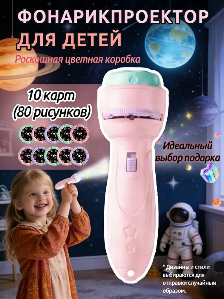 Детский образовательный фонарик-проектор Розовая версия