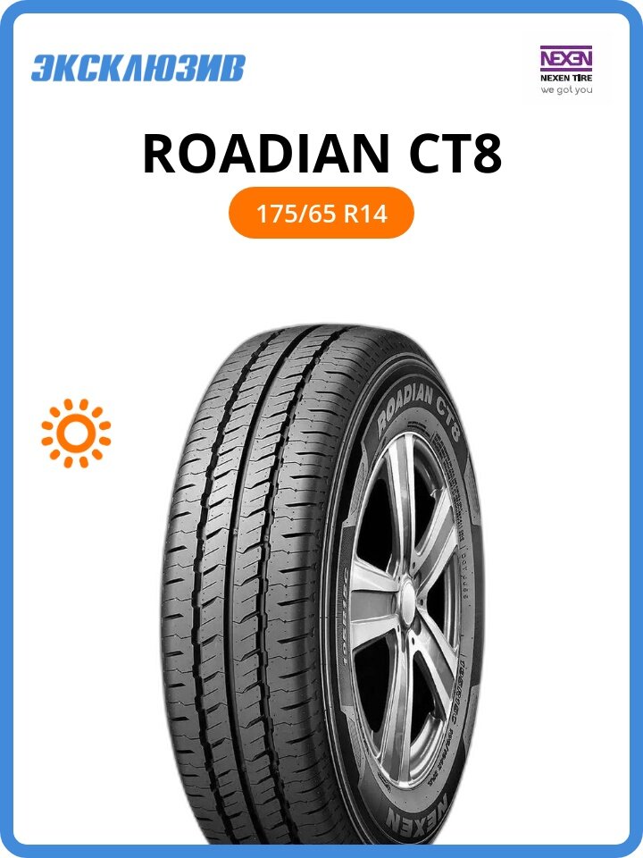 Летняя шина Nexen ROADIAN CT8 175/65 C R14 90/88T