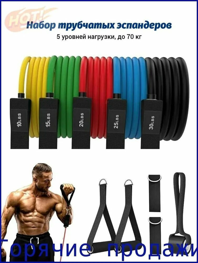 Эспандер , 11 шт, 70 кг