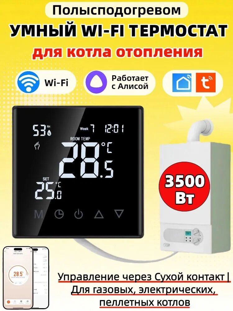 TOUCHMI Терморегулятор/термостат до 3500Вт Для электрического котла, Для газового котла, коричневый