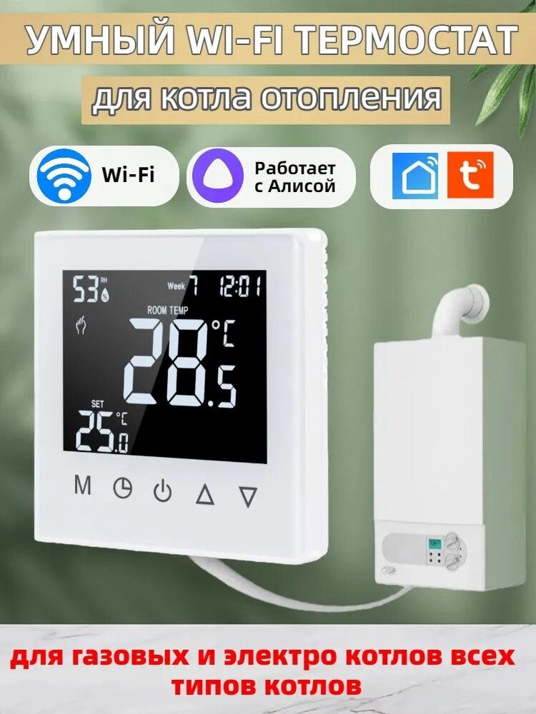 TOUCHMI Терморегулятор/термостат до 3500Вт Для газового котла, Для электрического котла, светло-бежевый