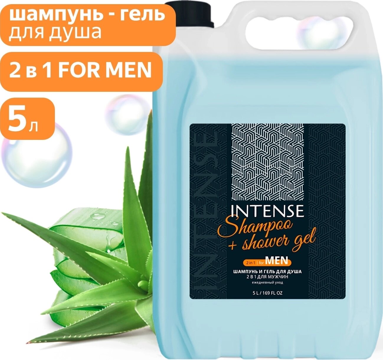 Шампунь - гель для душа INTENSE 2 в 1 FOR MEN 5 л. (ПЭНД) Clean&Green CG8334