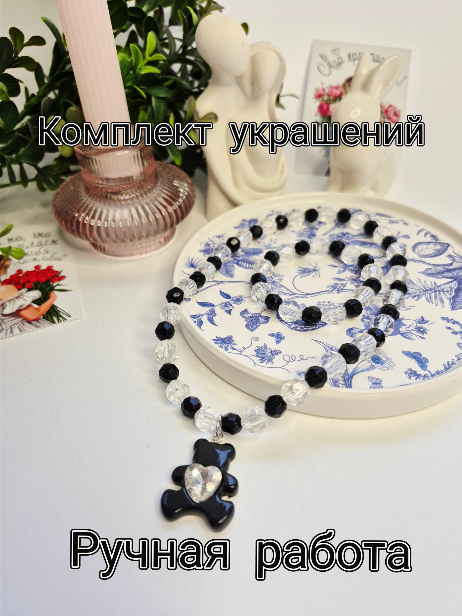 Комплект украшений Мама и дочка, бижутерия и точка