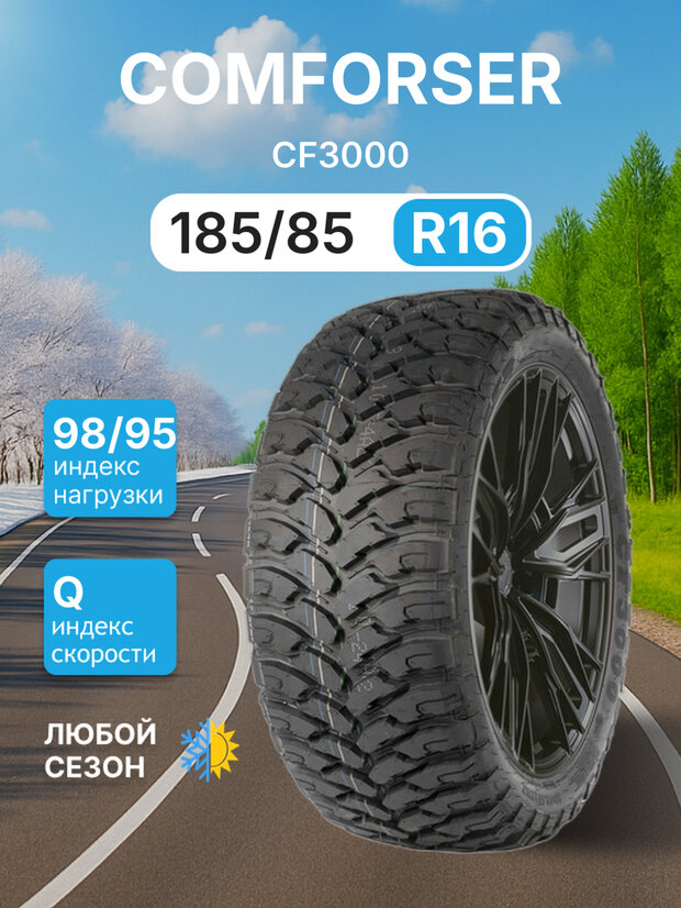 Всесезонная шина COMFORSER CF3000 185/85R16 98/95Q LT