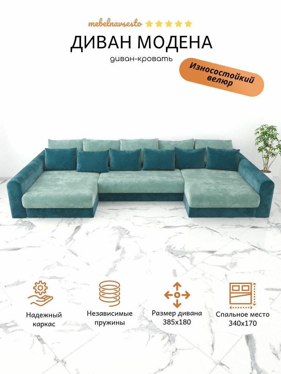 Модена - П-образный раскладной диван, диван кровать, три ящика, 380х180 см