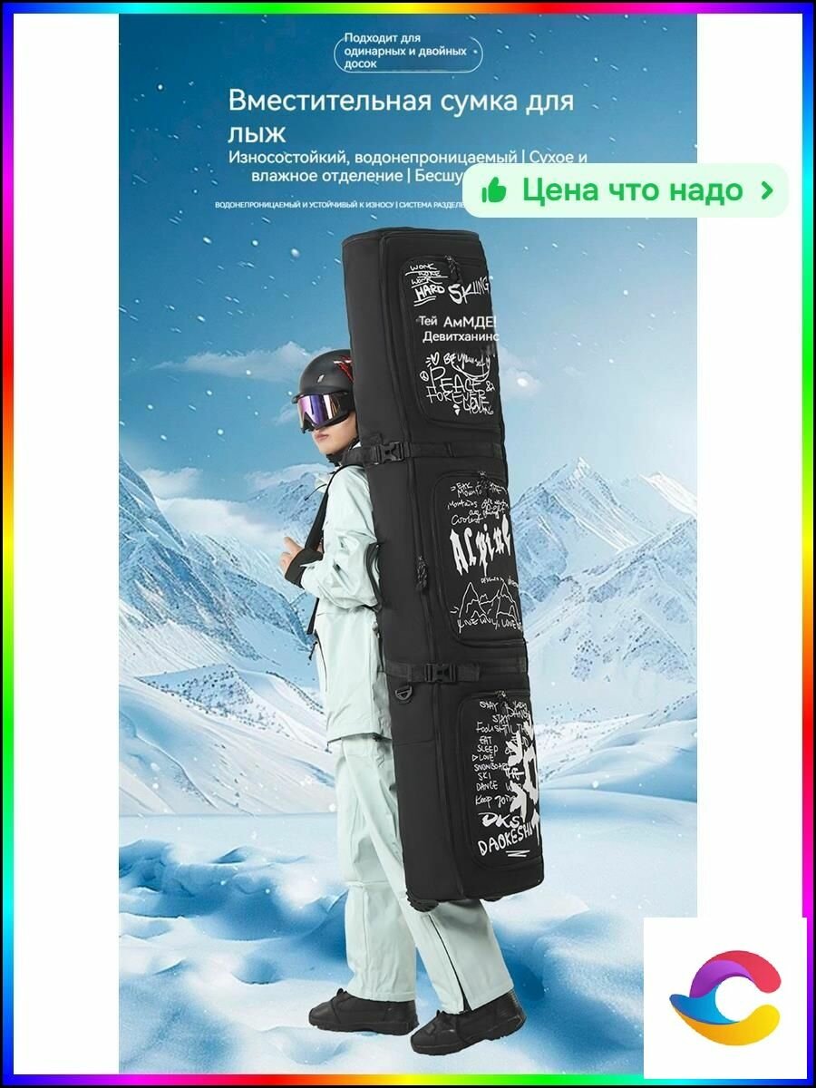 Чехол для горных лыж и сноуборда на колесах, 165-175 см, водонепроницаемый