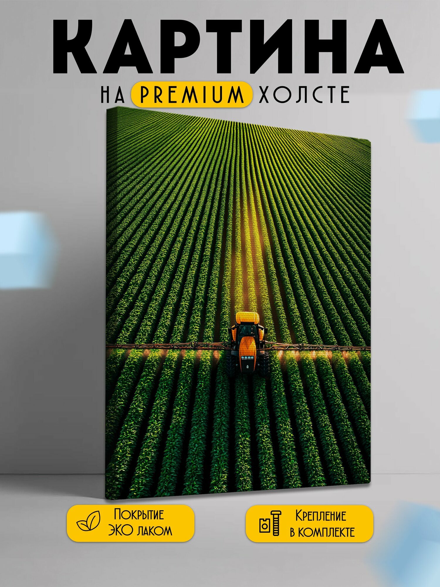 Картина на холсте, Трактор на зелёном поле. Подходит для кабинета или офиса, подчёркивает интерьер в стиле лофт, эко или современную рабочую зону.