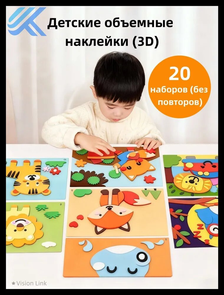 3D объемные наклейки из ЭВА, материалы для приклеивания в детских садах, ручного творчества DIY для детей, развивающие игрушки для мальчиков и девочек