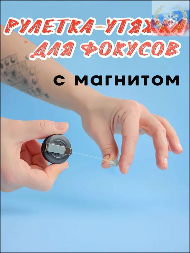Аксессуар для фокусов