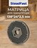 Матрица для гранулятора SteadFast 138*24*2.5 мм