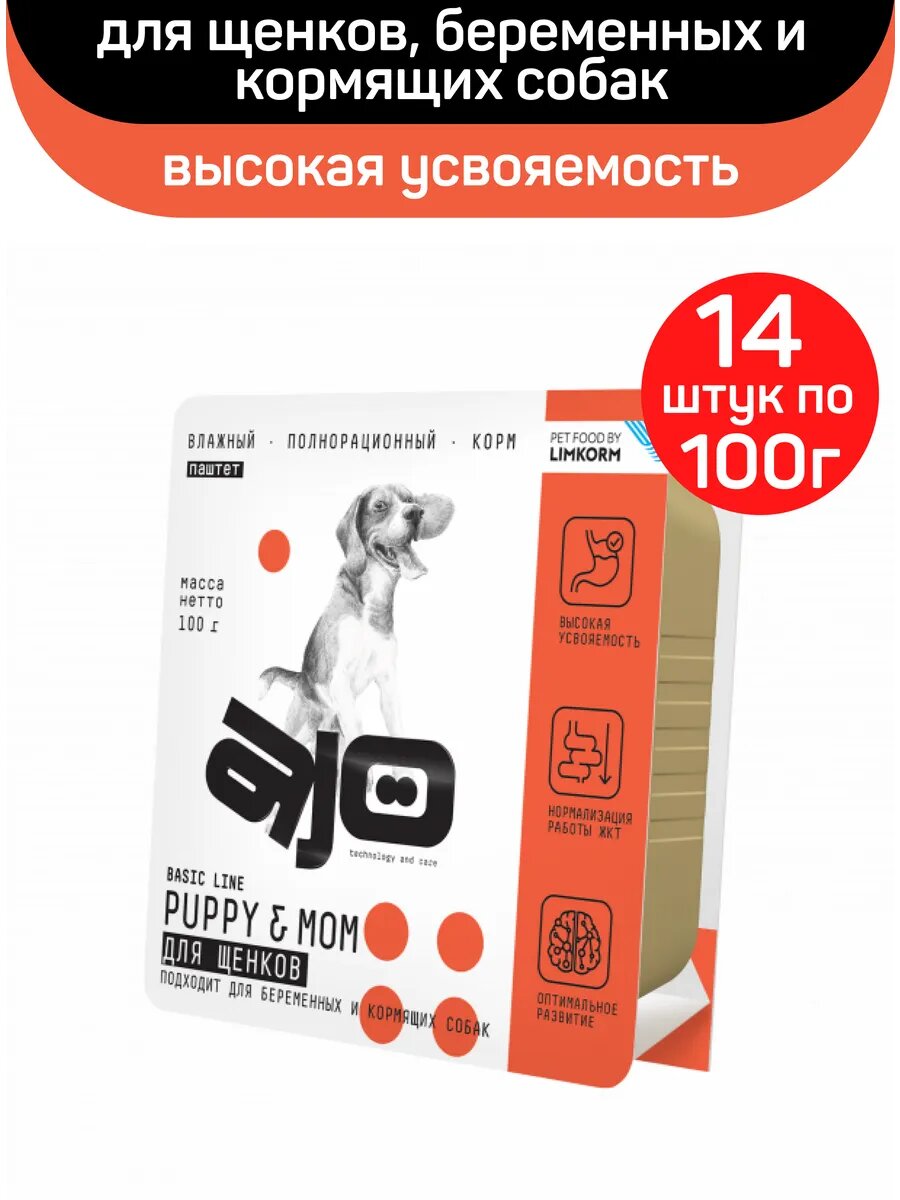 AJO (АЙО) Dog Puppy&Mom Корм консервированный. Паштет для щенков, беременных и кормящих собак, 14 шт по 100 г