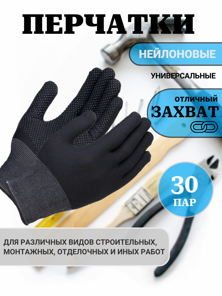 Перчатки рабочие нейлоновые защитные с ПВХ антистатические, 30 пар, р.7-9