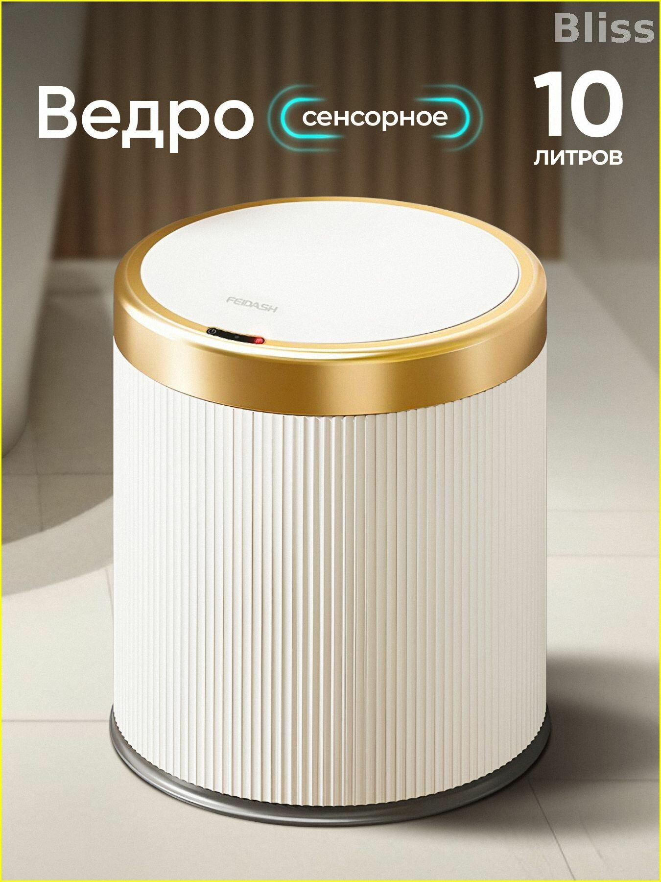 Бестселлер сенсорное ведро 10 литров