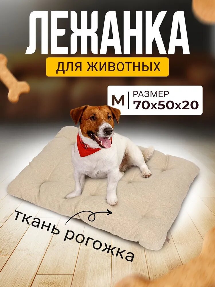 Лежанка для кошек и собак средних и крупных пород Mad Lion Рогожка 70х50 см