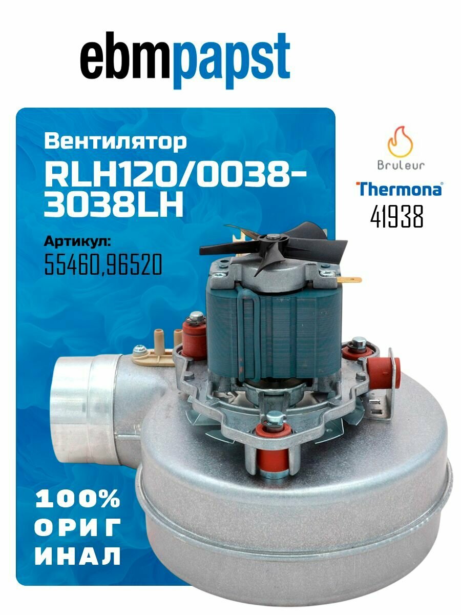 Вентилятор ebmpapst RLH120/0038-3038LH 55460.96520 (Thermona 41938)