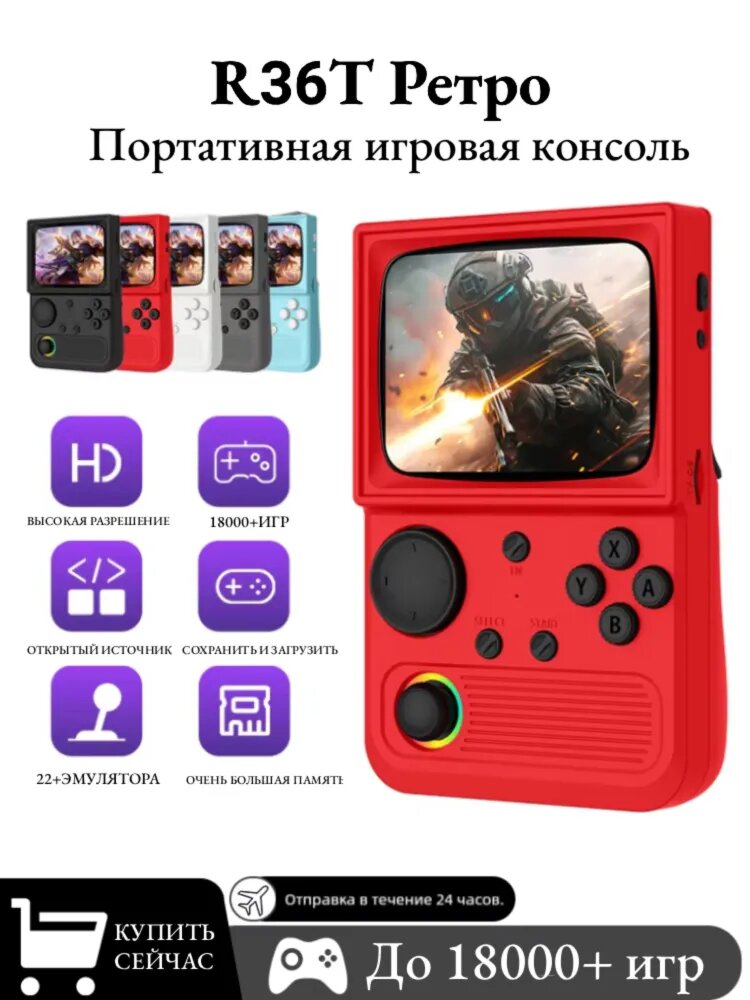 R36T Игровая консоль, красный,18000 ретро игр, игры Nintendo , Sega, PS1