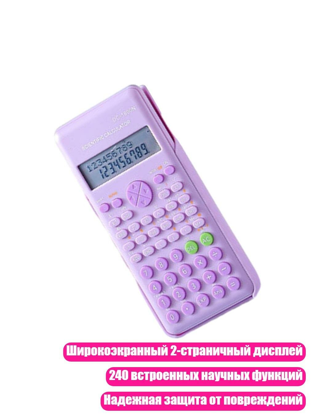 Научный калькулятор с 240 функциями, Фиолетовый