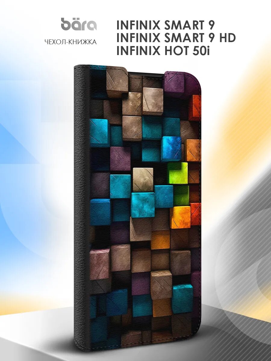 Чехол на Infinix Smart 9/9 HD/Hot 50i/ Инфиникс Смарт 9/9ХД/ Хот 50и защитный