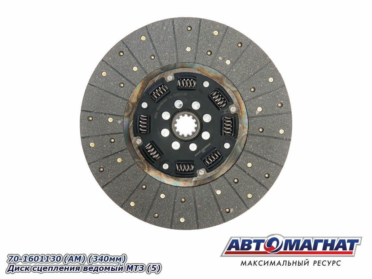 Диск сцепления ведомый МТЗ (демпфер на пружинах) (340мм)