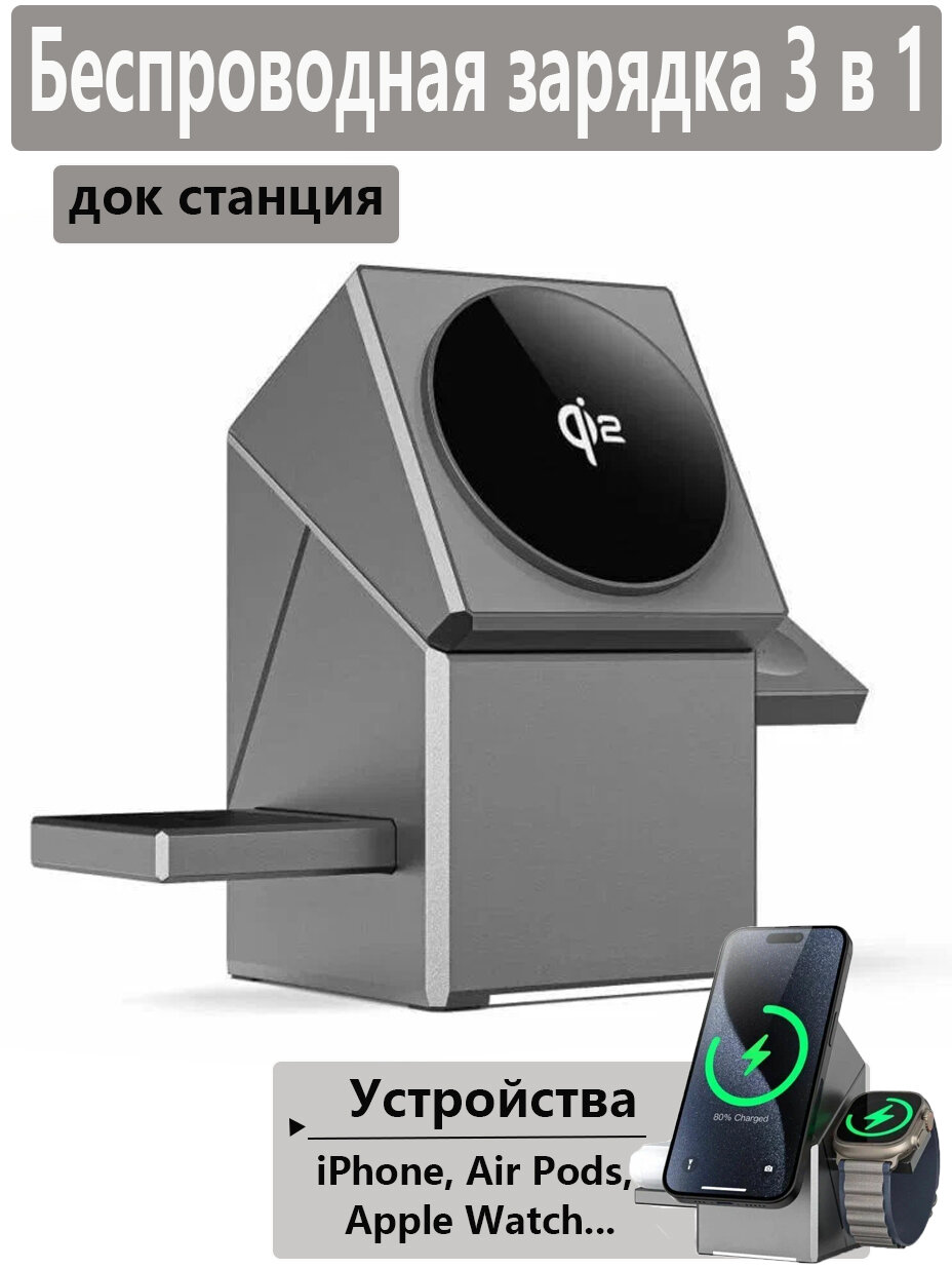 Беспроводная зарядка 3 в 1 QI2 для Aйфона, 15W, для iPhone 13/14/15/16, Apple Watch, AirPods, серая