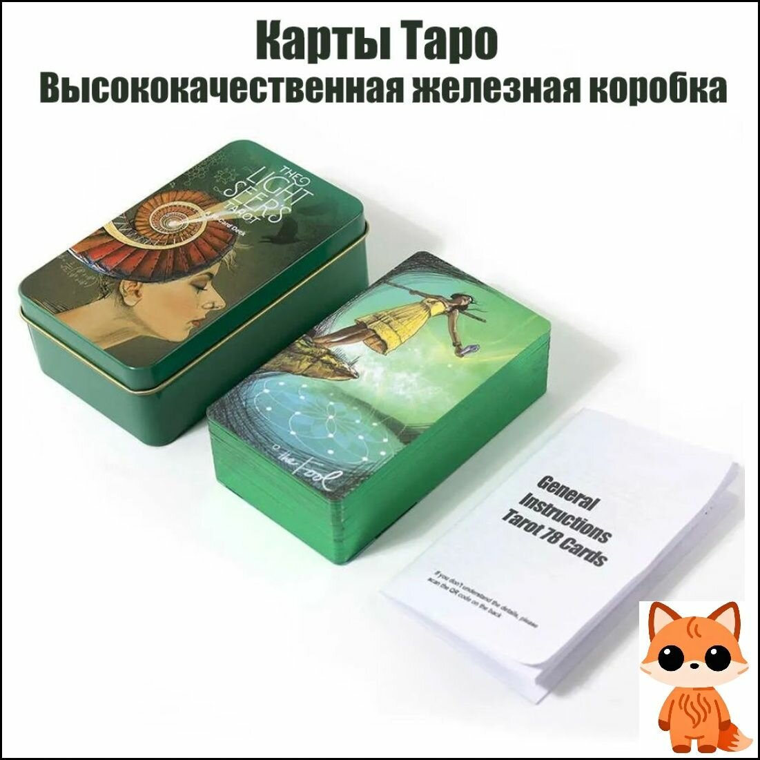 Карты Таро Светлого Провидца в жестяной коробке The Light Seer's Tarot 10.3*6см