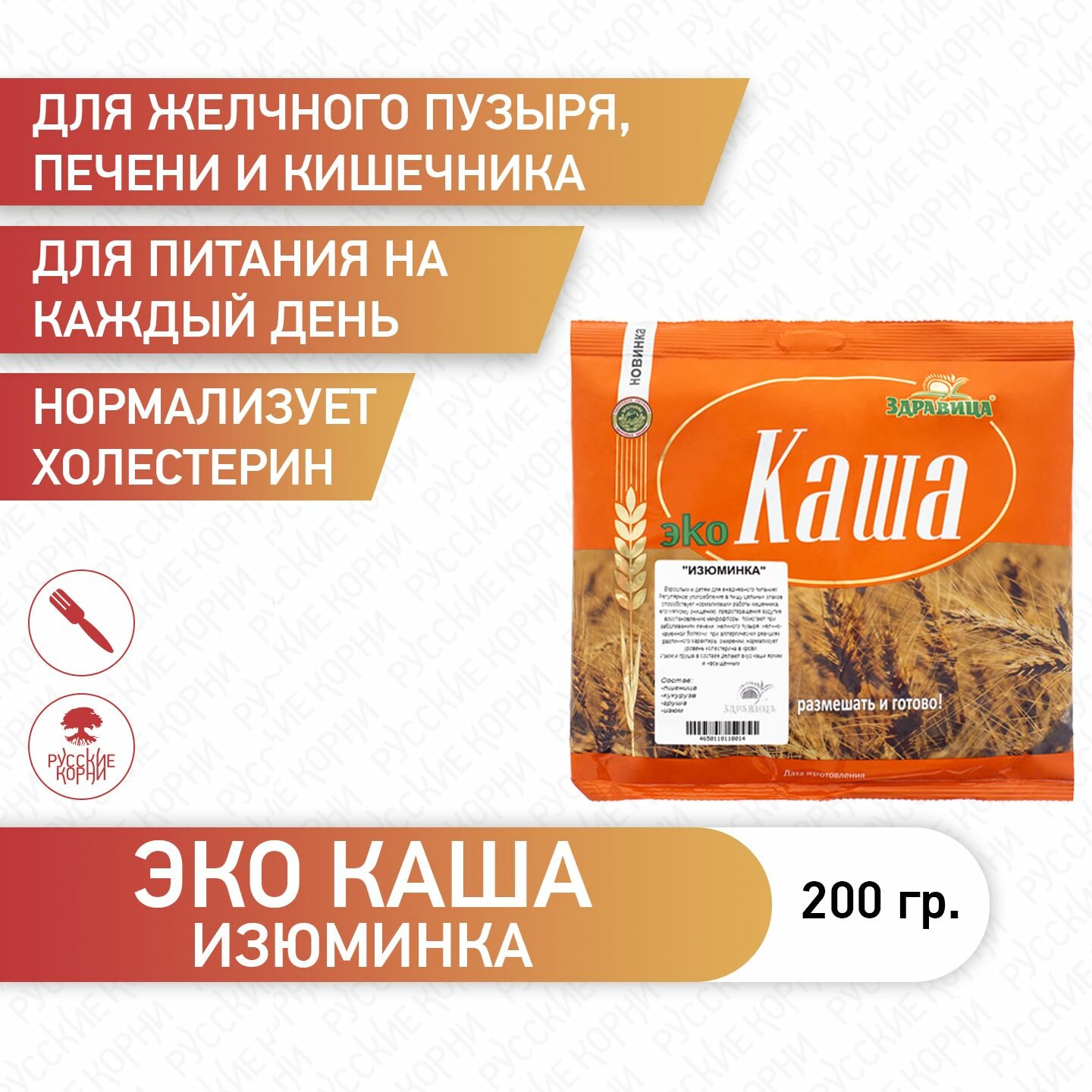 Каша "Здравица. Изюминка" Пшенично-кукурузная с Изюмом и Грушей для Пищеварения, 200 г