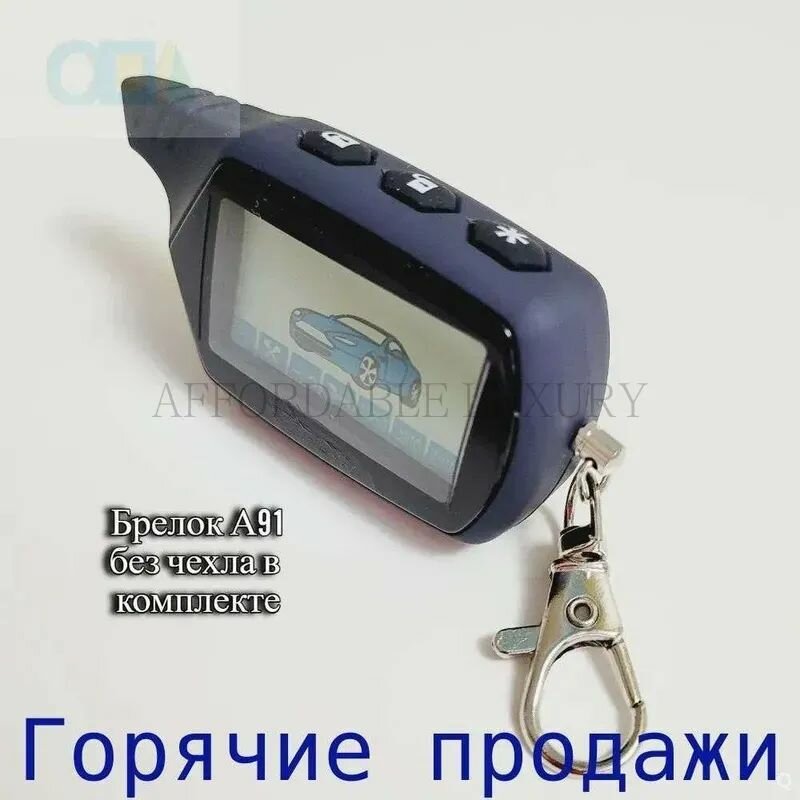 Автосигнализация с автозапуском и обратной связью, аналог А91, 434 MHz