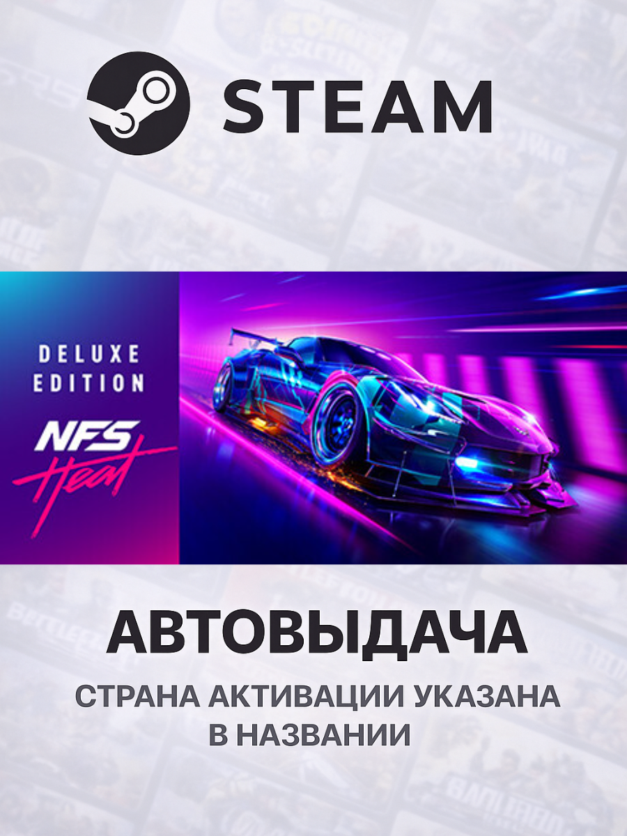 Need for Speed™ Heat Deluxe Edition для PC/ПК, Steam Gift, Steam Deck, Украина