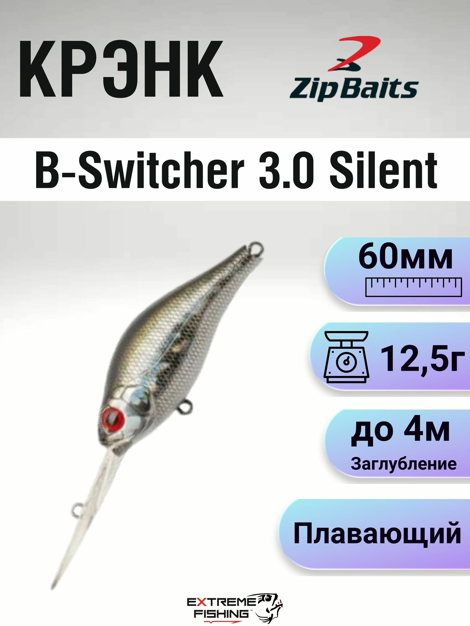 Воблер Zip Baits B-Switcher 3.0 Silent, 60мм, 12,5г, #510