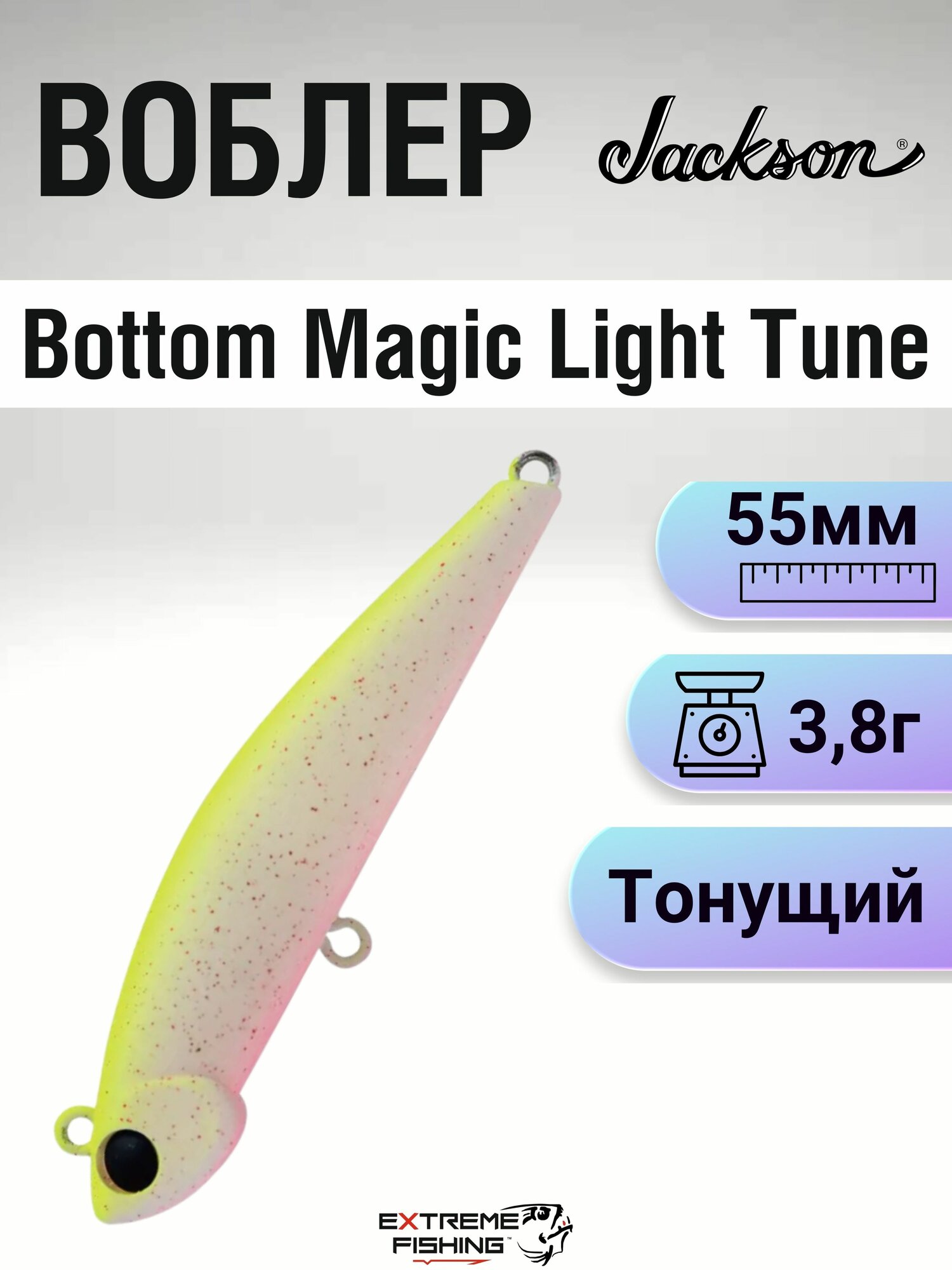 Воблер Jackson Bottom Magic Light Tune, 55мм, 3,8г, RCP