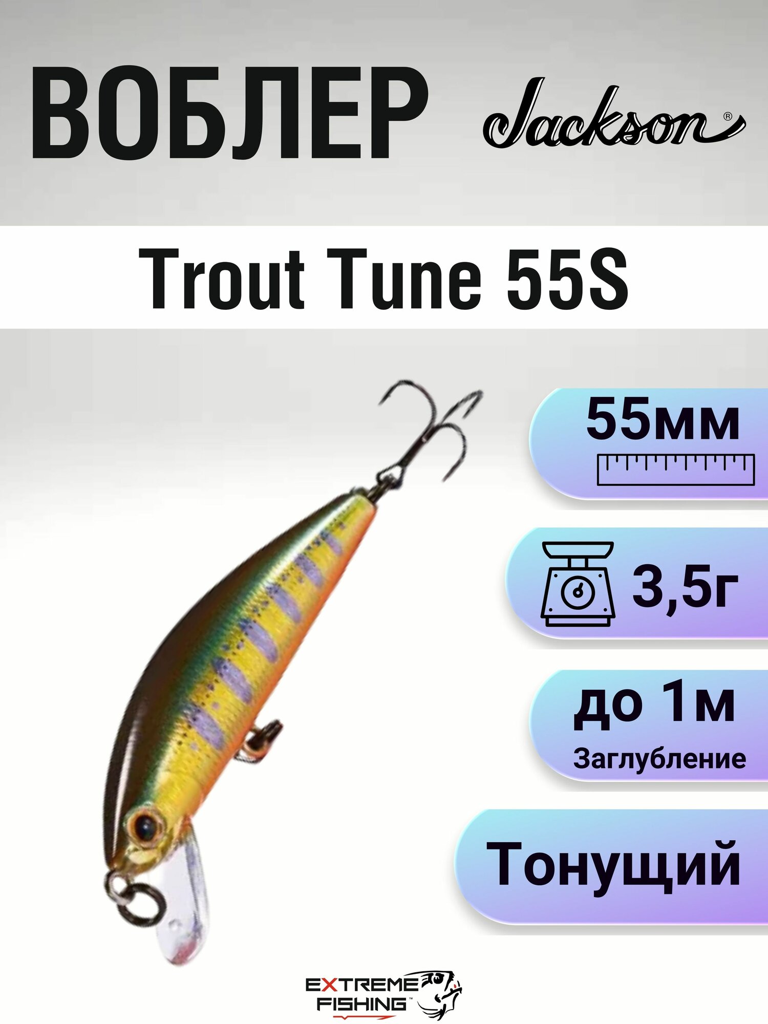 Воблер Jackson Trout Tune 55S, 3,5г, SKY