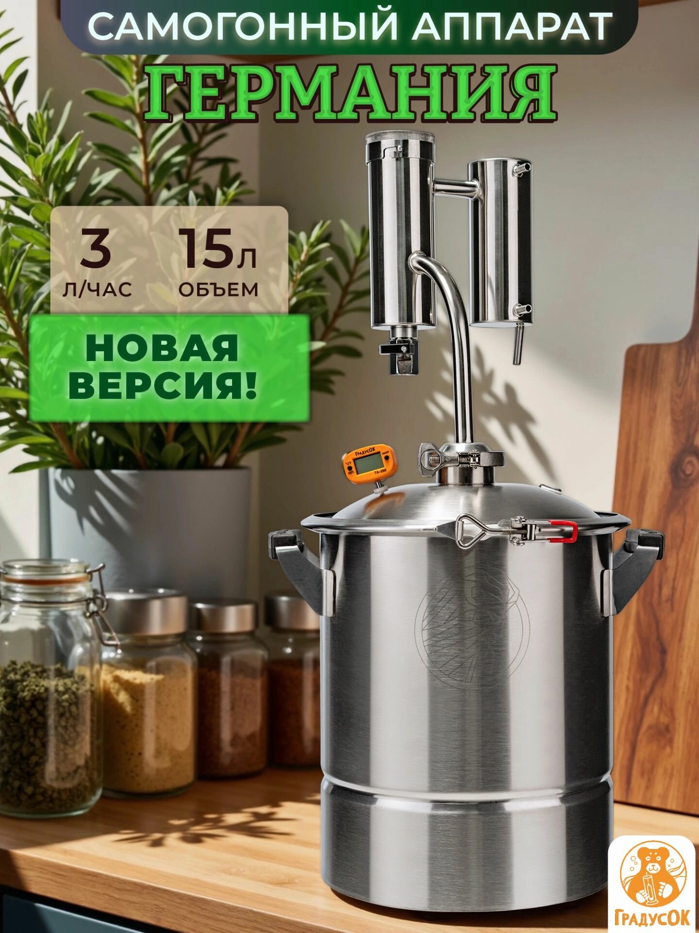 Самогонный аппарат "Германия", 15л, с сухопарником, серебристый