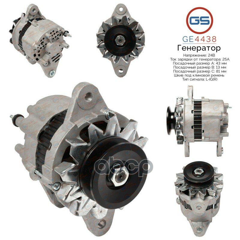 Генератор 24В, 25А, 1РК - Caterpillar E200B 1995- GS арт. GE4438