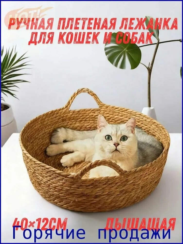 Ручная плетеная лежанка для кошек и собак из натуральной травы: дышащая, моющаяся, для всех сезонов, прочная