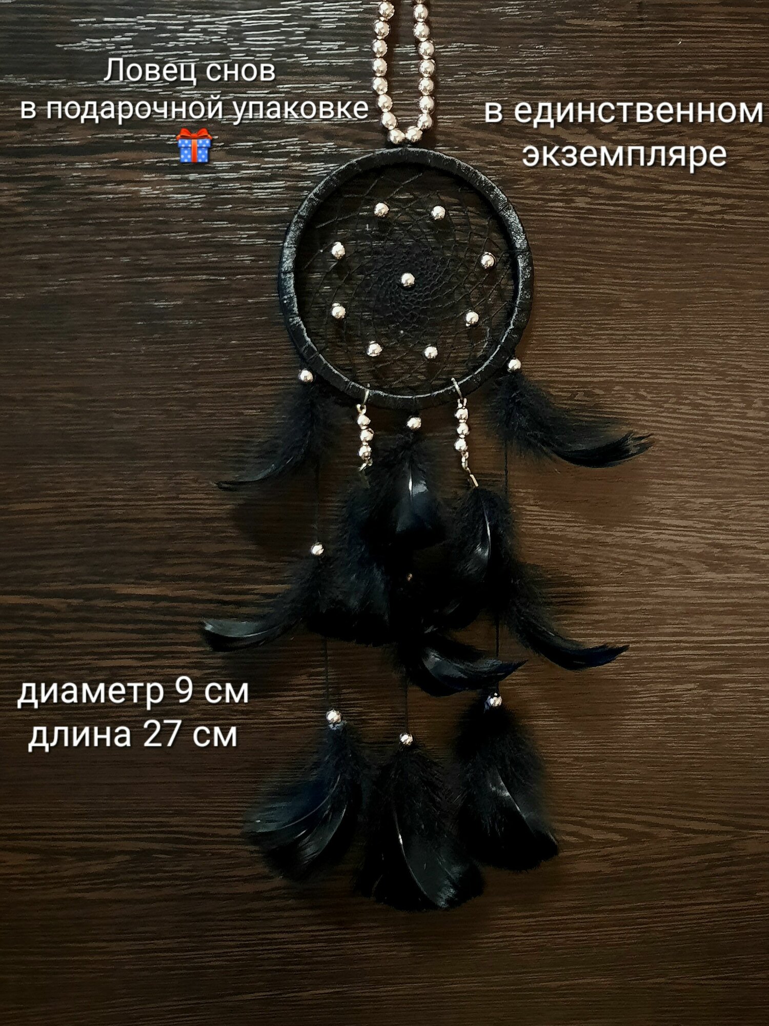 Ловец снов "Золотой/чёрный", диаметр кольца 9 см/ длина изделия 27 см, в подарочной упаковке