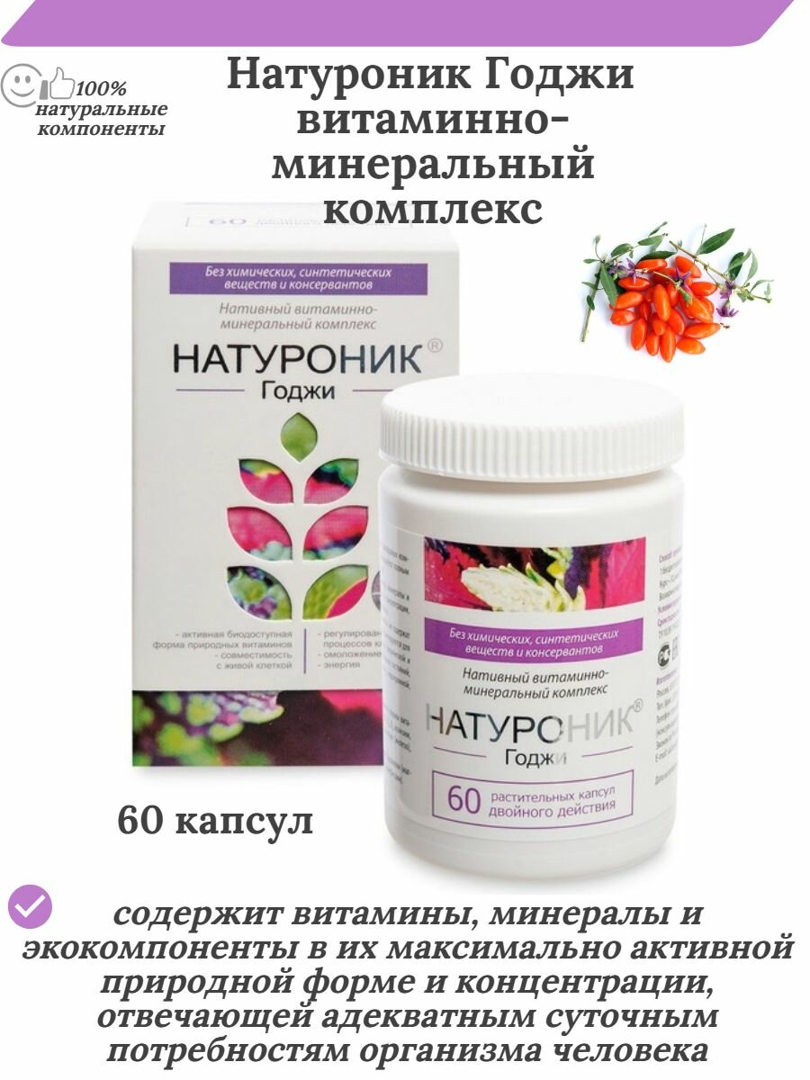 Витамины Сашера-мед "Натуроник Годжи", сбалансированный комплекс, для детей, 100г