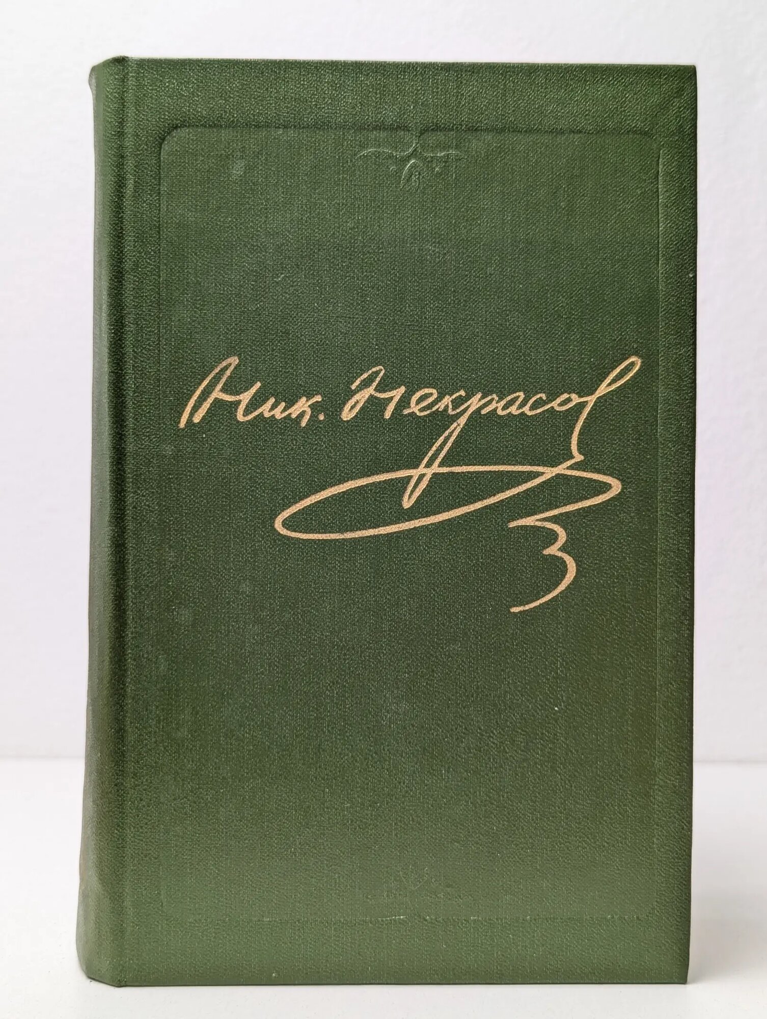 Н. А. Некрасов. Полное собрание сочинений и писем в 15 томах. Том 7 Некрасов Николай Алексеевич 1983
