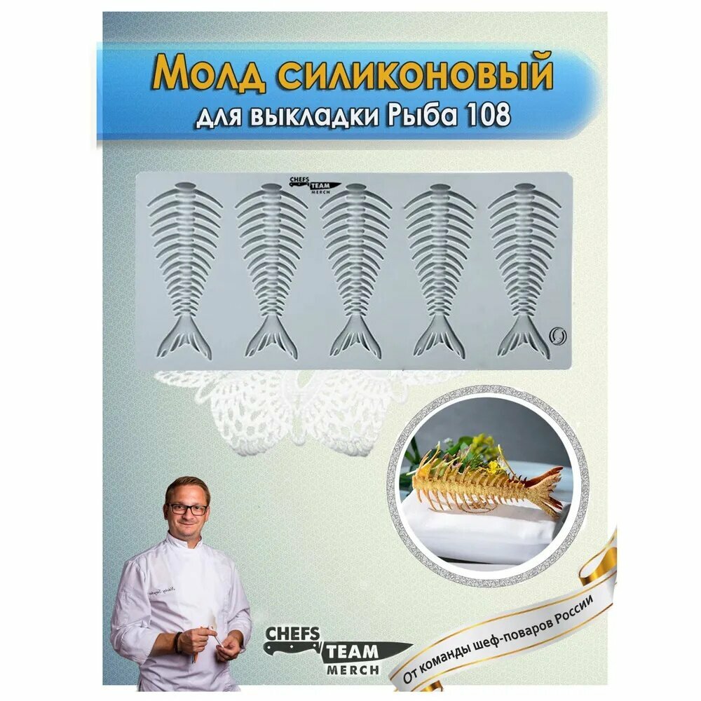 Форма для выкладки, длина23 см