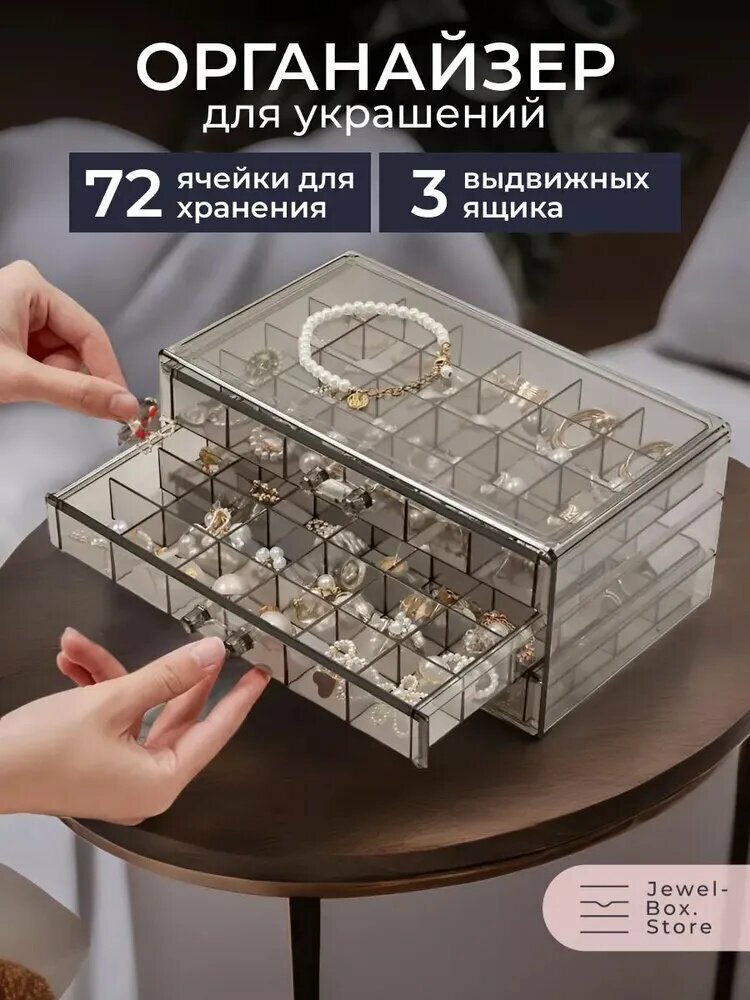 Clifo Шкатулка-комод Для украшений, 1 шт