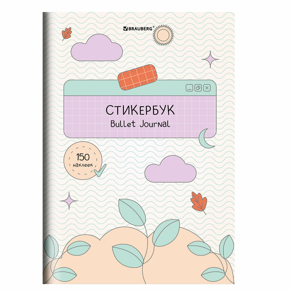 Стикербук для скрапбукинга А5, 6 листов, 150 цветных стикеров, на скрепке, BRAUBERG, "Bullet Journal", 666052, 666052