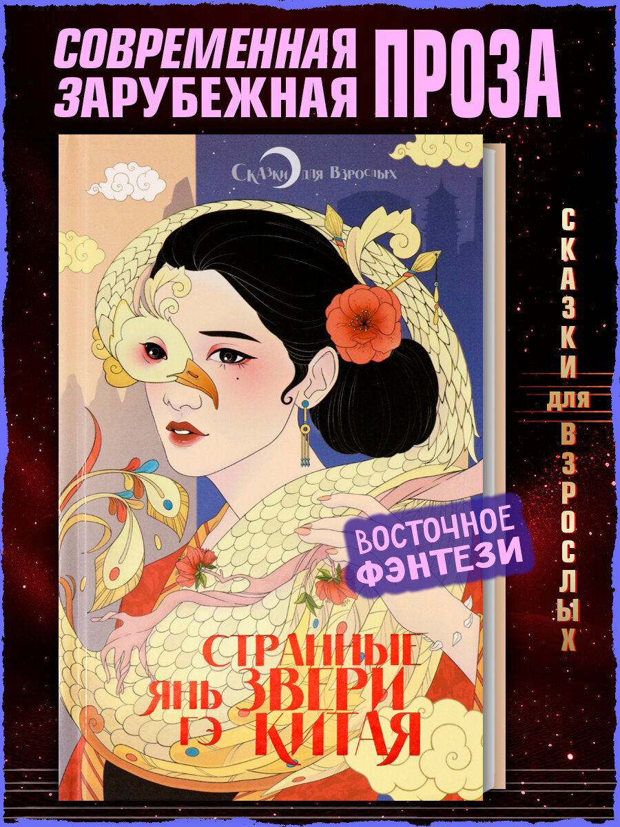 Странные звери Китая